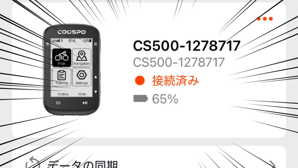COOSPO CS500！約1万円のナビ付きGPSサイコンって、どんな感じ？ | CBN Blog